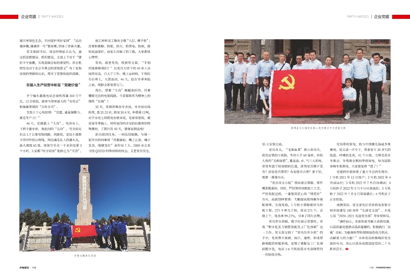 水电七局2022年09月30日 第B118-119版:企业党建 数字报电子报电子版 --多媒体数字报